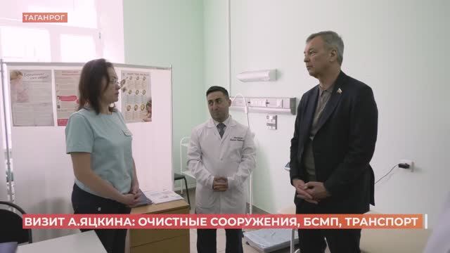 Первый заместитель председателя Совета Федерации Андрей Яцкин посетил с рабочим визитом Таганрог