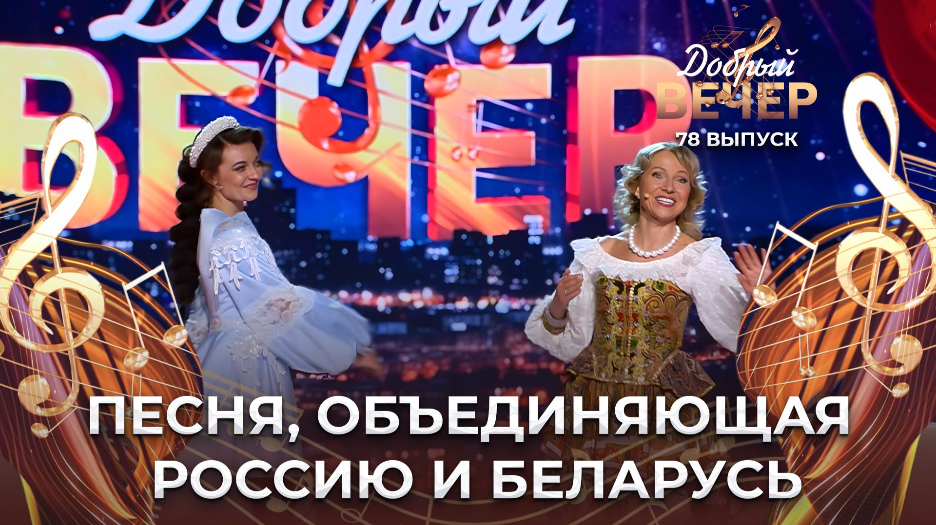 Лена Василек и Александра Мелех | Балалайка. ДОБРЫЙ ВЕЧЕР!