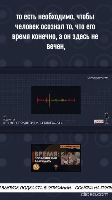 Люди не ценят время, которое у них есть | Из подкаста 96 "Время: проклятие или благодать"