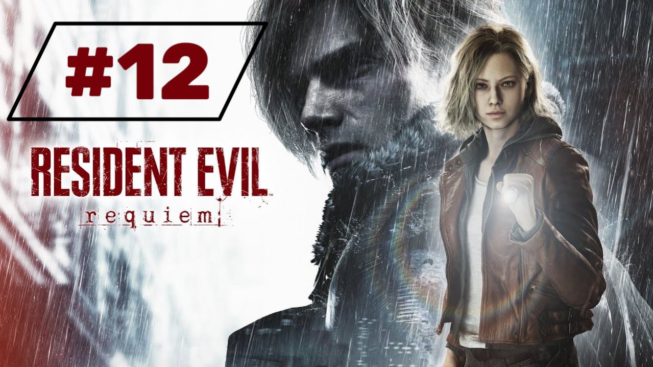 Resident Evil Requiem прохождение часть 12 без комментариев
