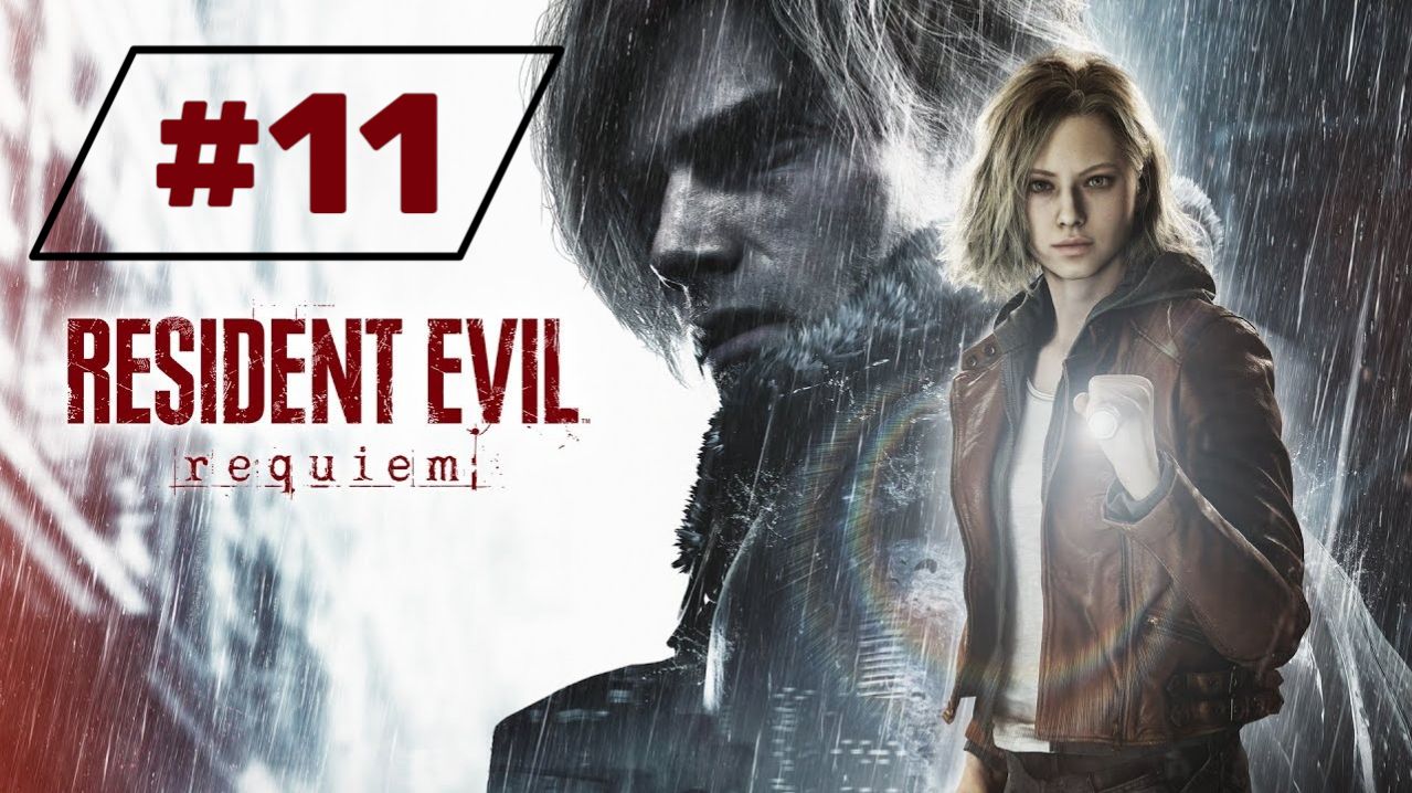 Resident Evil Requiem прохождение часть 11 без комментариев