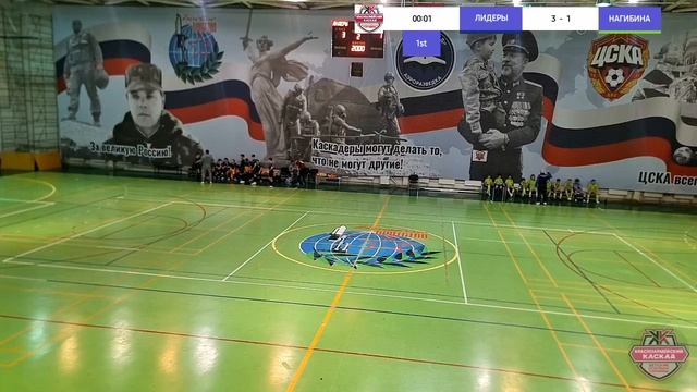 Ак. Нагибина vs Лидеры (2-5)