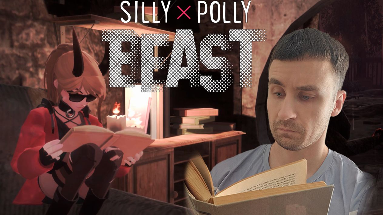 Уютный вечер - Silly Polly Beast #4 часть 2
