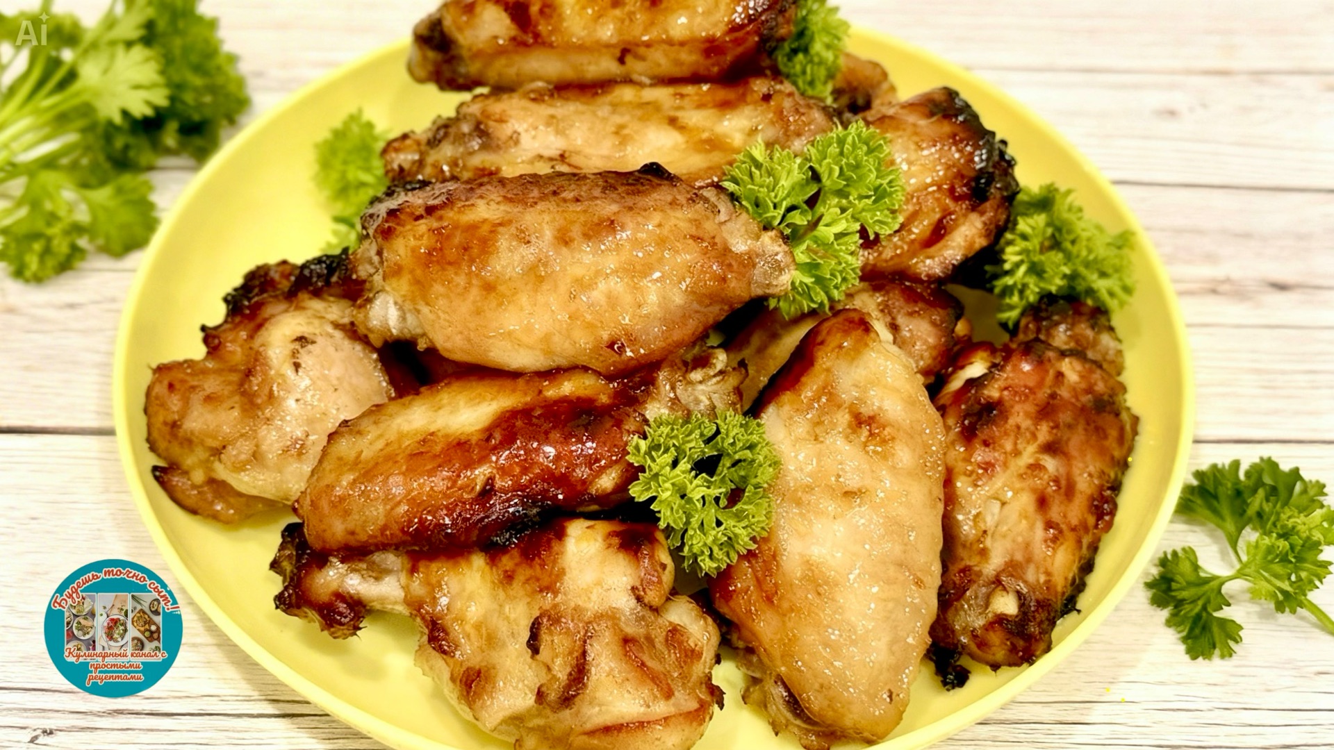 Сочные куриные крылья под ароматным маринадом