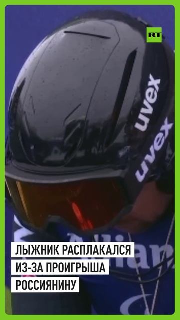 Новозеландский лыжник расплакался, когда его обошёл россиянин