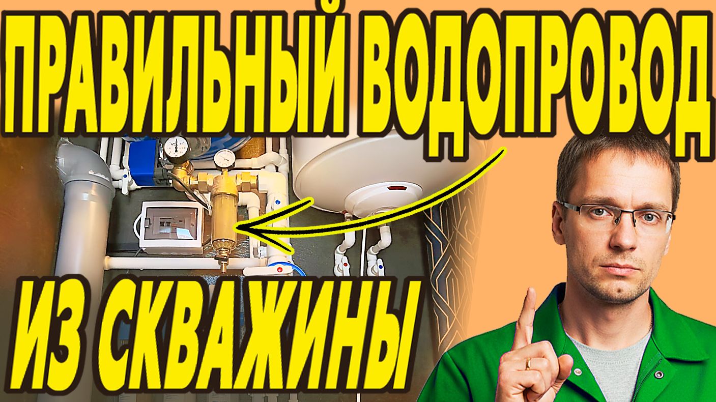 Водоснабжение их скважины на даче!