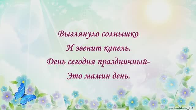 "Это мамин день" (минус). Песня-переделка на 8 марта