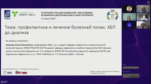 Профилактика и лечение болезней почек. ХБП до диализа