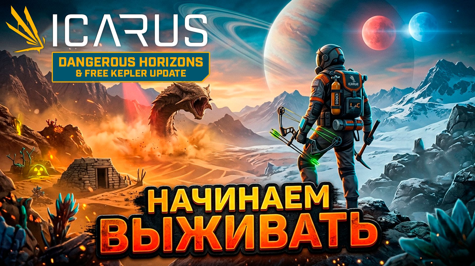 НАЧИНАЕМ ВЫЖИВАТЬ ► ICARUS #7 (Dangerous Horizons Expansion)
