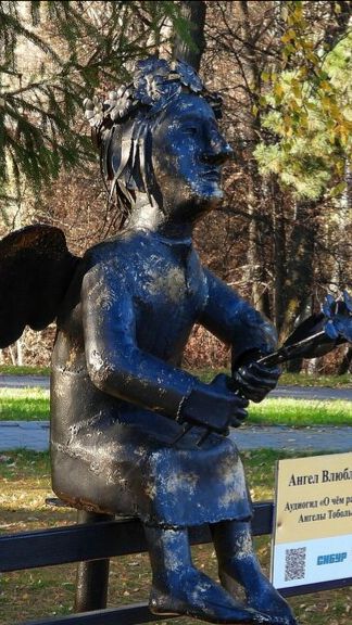 Ангел влюбленный г. Тобольска