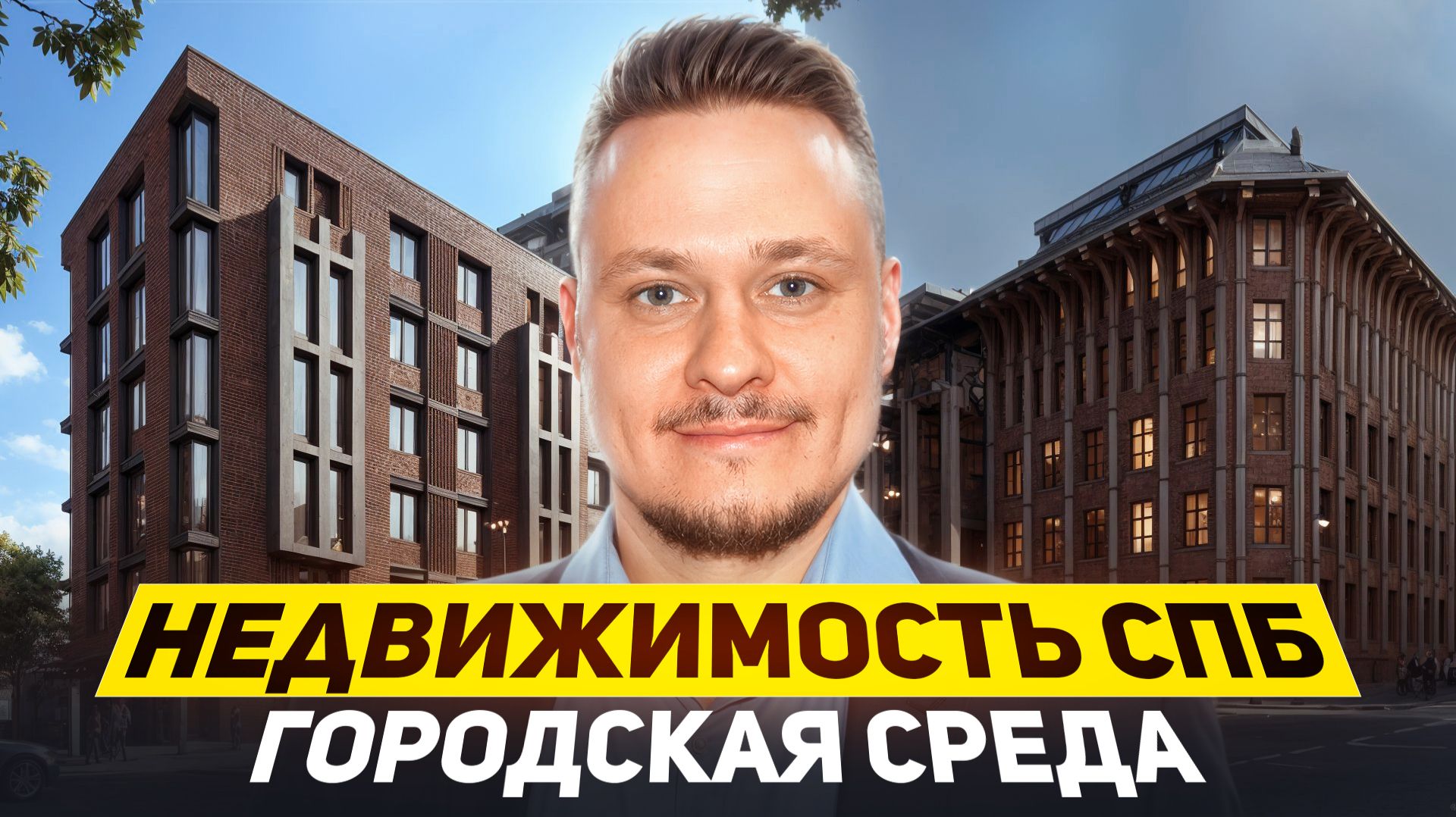 93% новостроек бракованные. Недвижимость, городская среда — что нового? Цены, ипотека, старты продаж