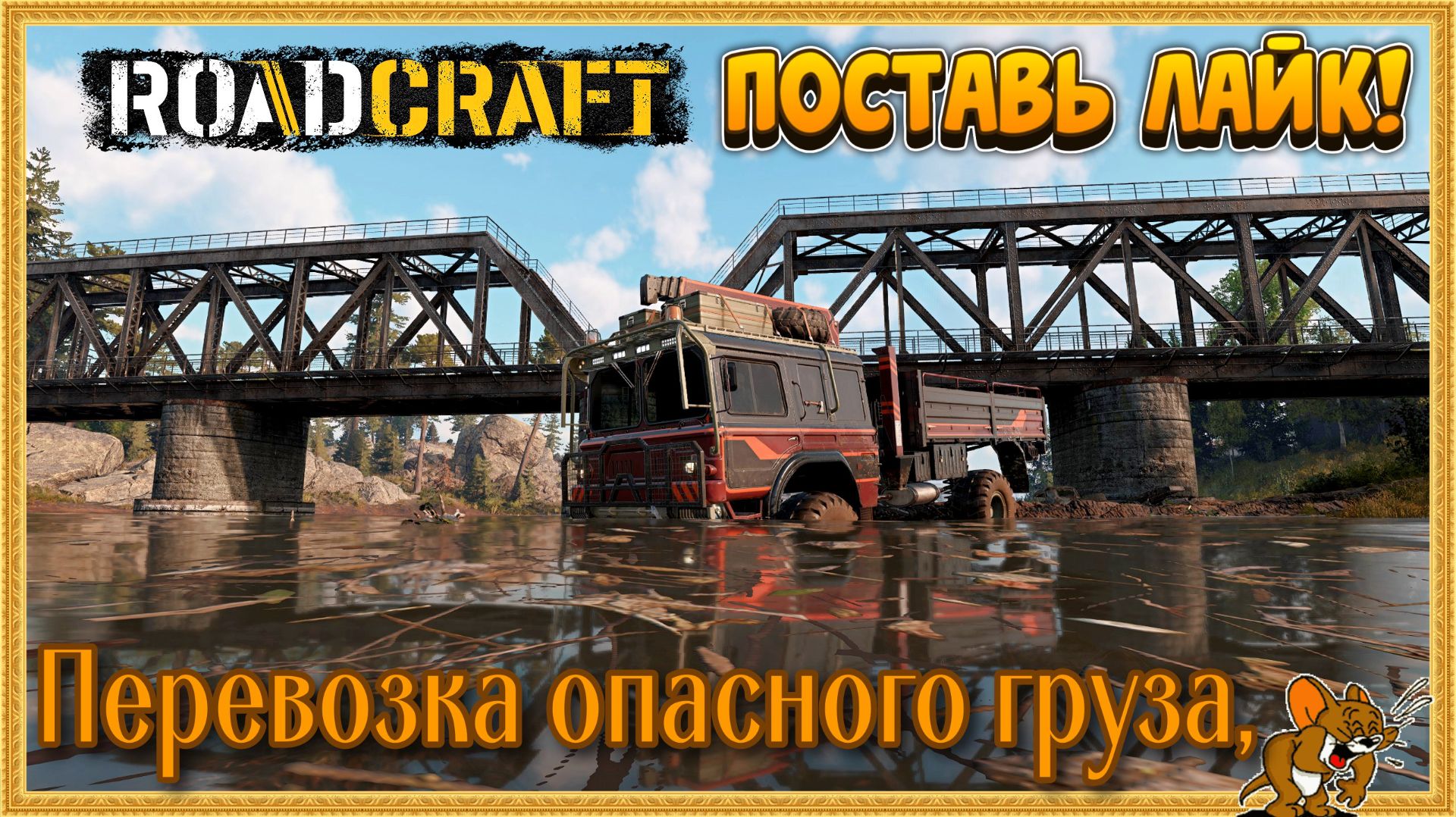 👨🌾RoadCraft - РоадКрафт | Полное прохождение в кооперативе часть. ... Стрим №48
