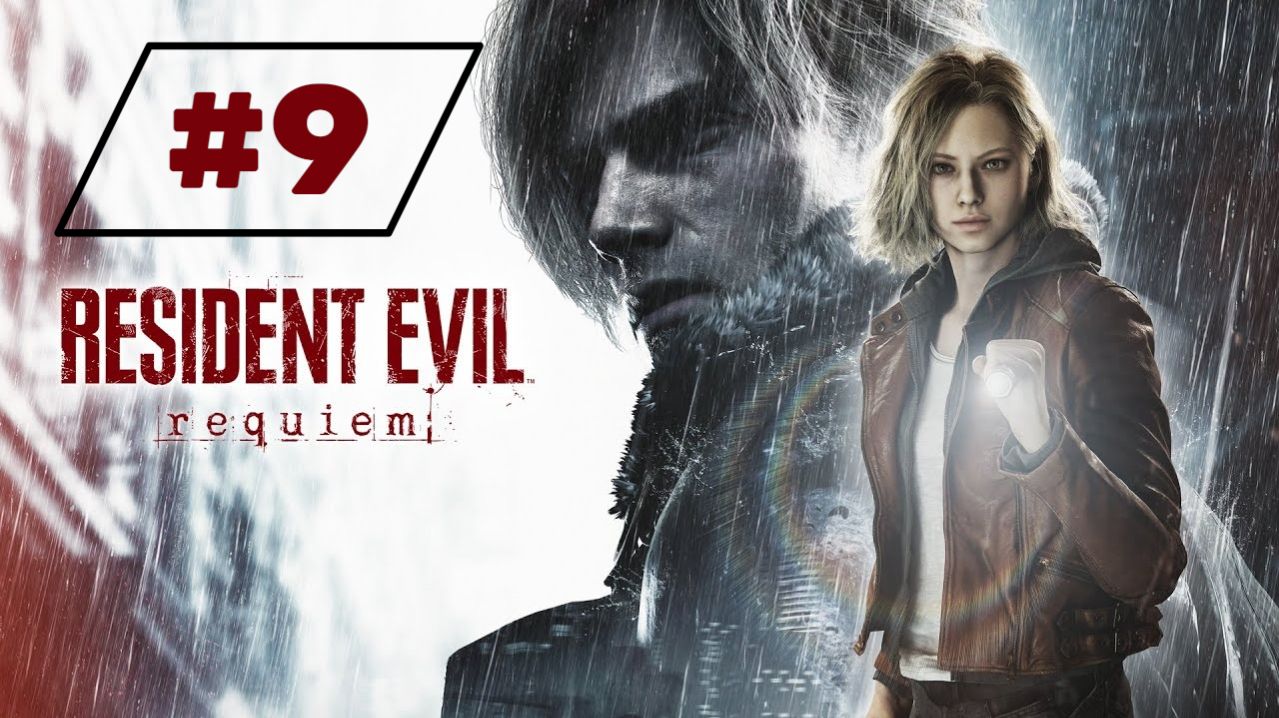 Resident Evil Requiem прохождение часть 9 без комментариев