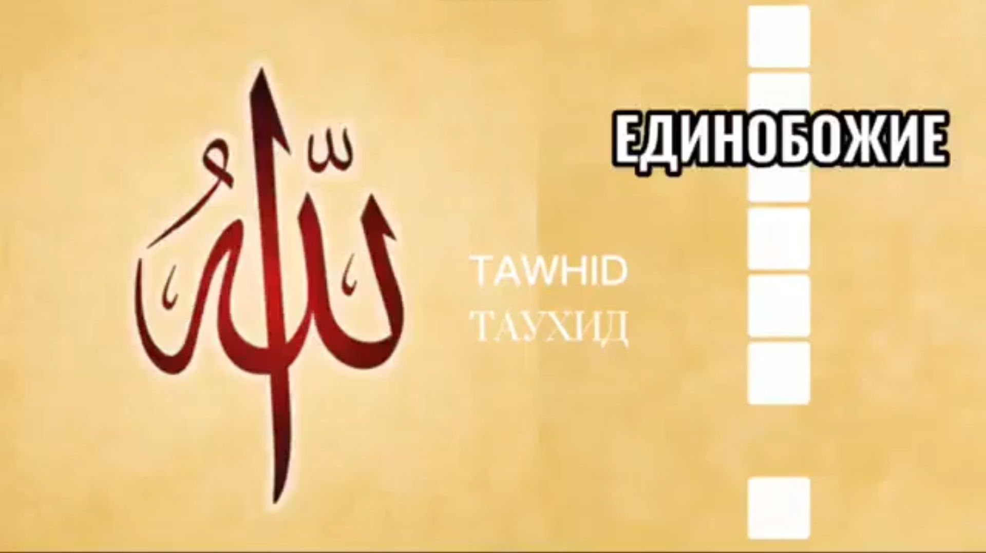 ЕДИНОБОЖИЕ