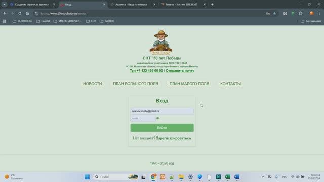 Проект сайта СНТ 50 лет Победы Митяево