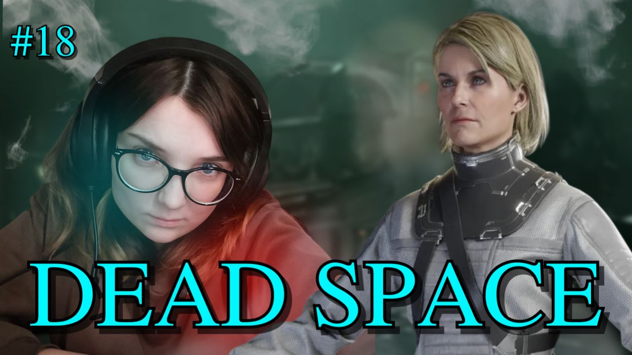 НИКОЛЬ ПОПАЛА ПОД ВЛИЯНИЕ #18 DEAD SPACE remake