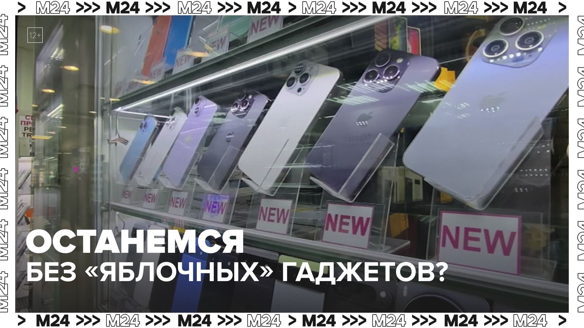 Россияне могут остаться без новинок техники Apple — Москва 24 | Контент