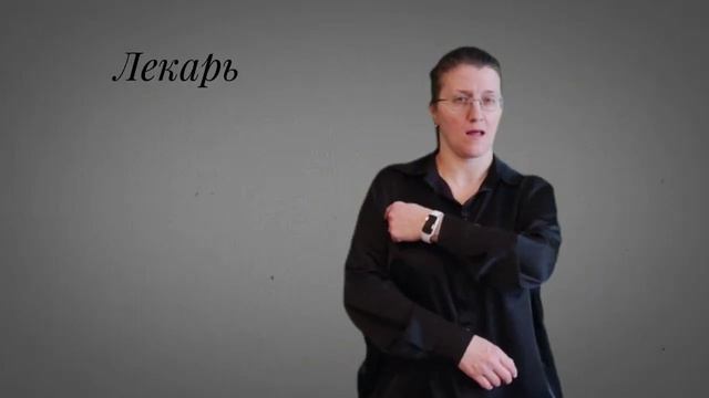 Словарь на РЖЯ, Религия, 2 часть  Урок 16,обучение РЖЯ