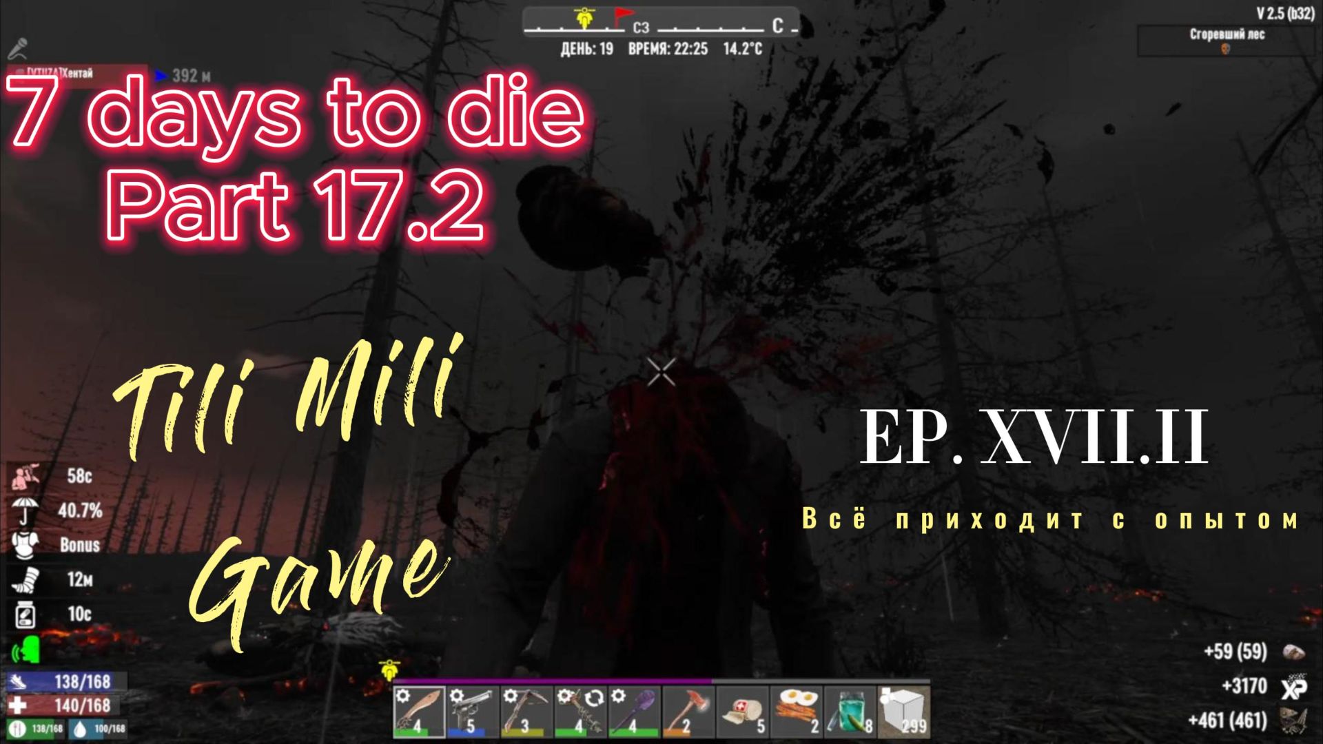 7 days to die часть 17.2