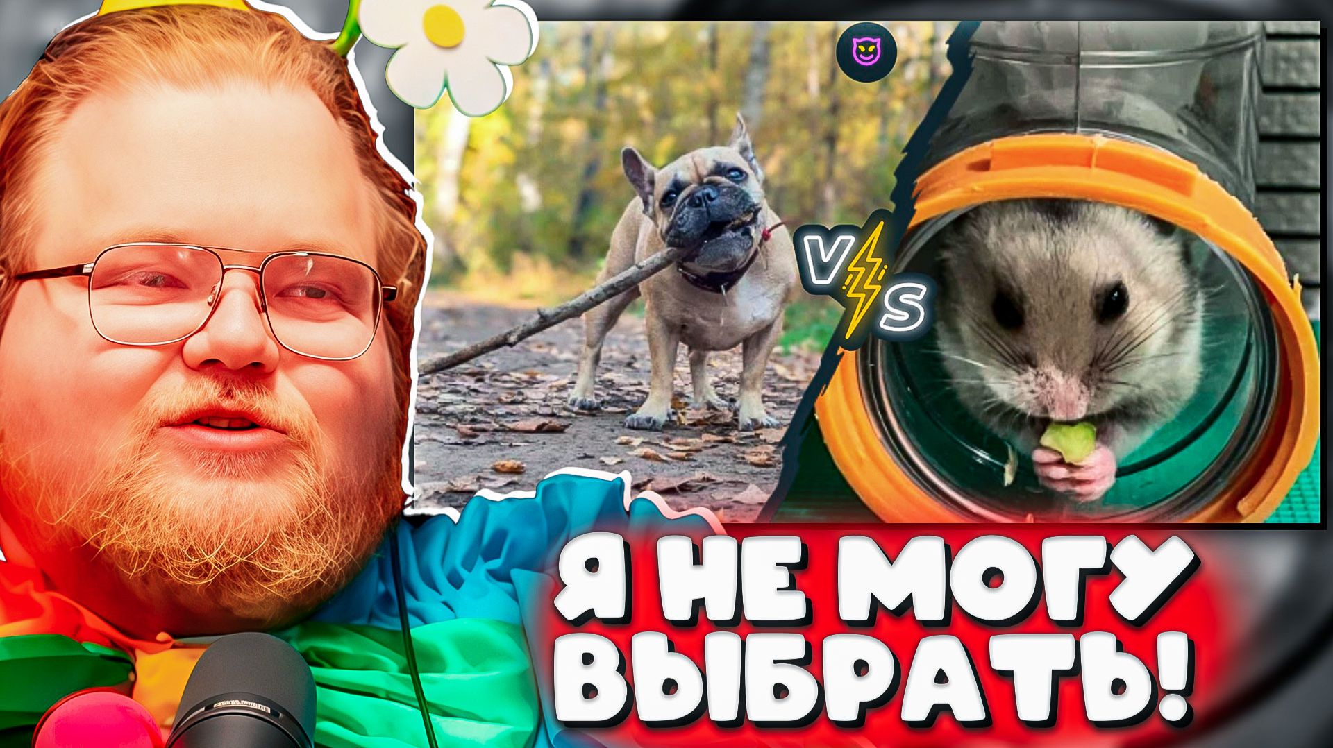 САМЫЙ СЛОЖНЫЙ ВЫБОР В ЖИЗНИ Т2Х2 / ЛЕРА ПРОТИВ МАНУЛА 😭🔥