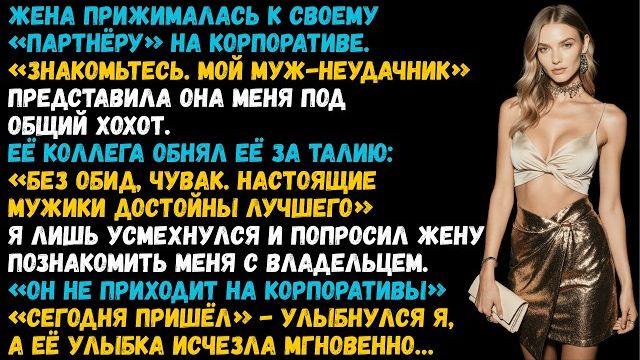 «Познакомьтесь, мой муж-неудачник» Слушать истории из жизни. Слушать рассказы о любви