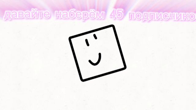 давайте наберем 45 ПД!