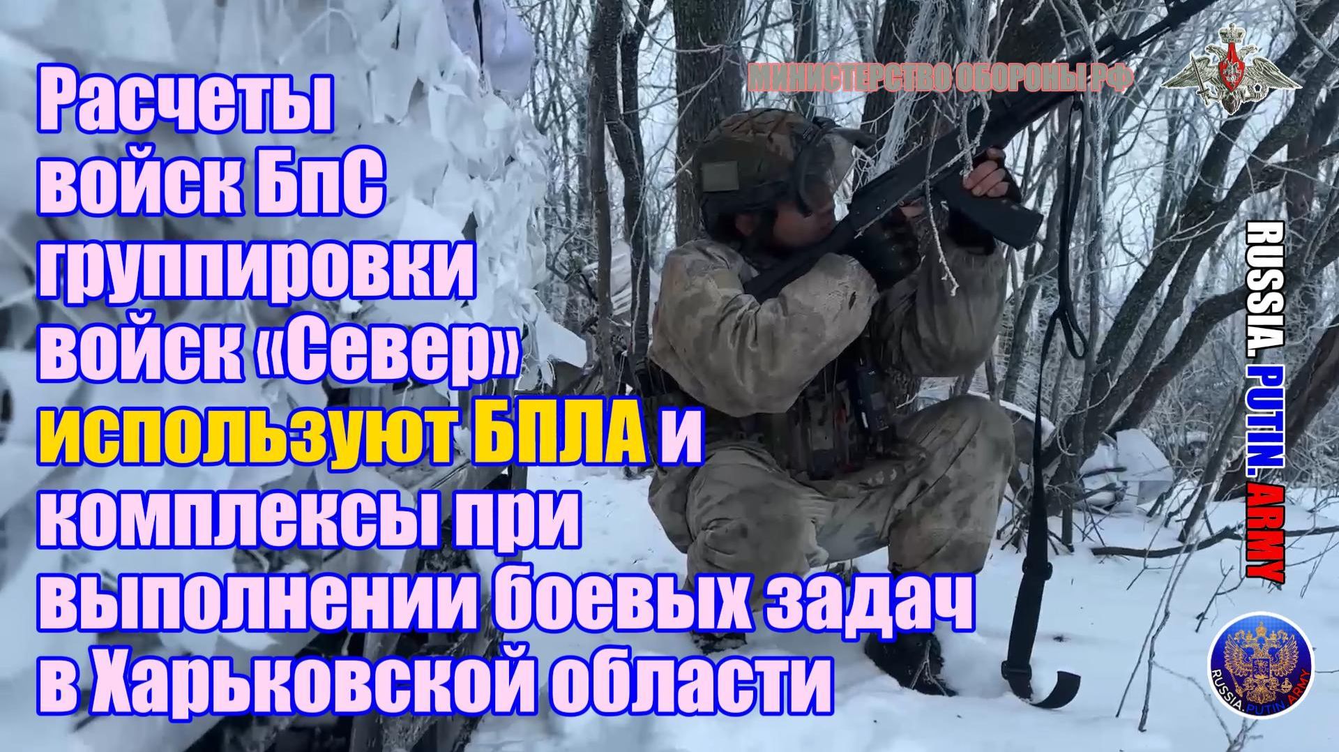✅ Расчеты войск БпС используют БПЛА и комплексы  при выполнении боевых задач в Харьковской области