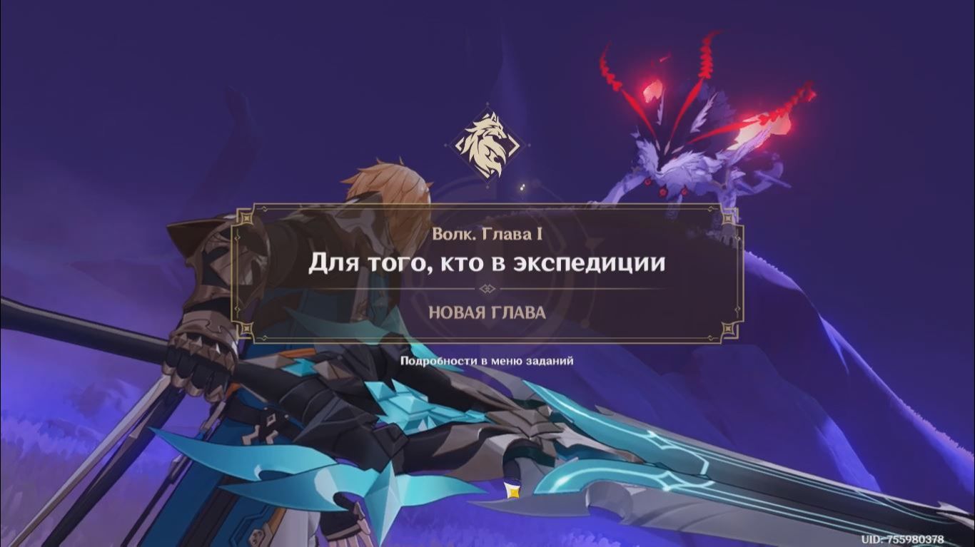 Genshin Impact. 0502. Задание легенд, Варка: Для того, кто в экспедиции 02.