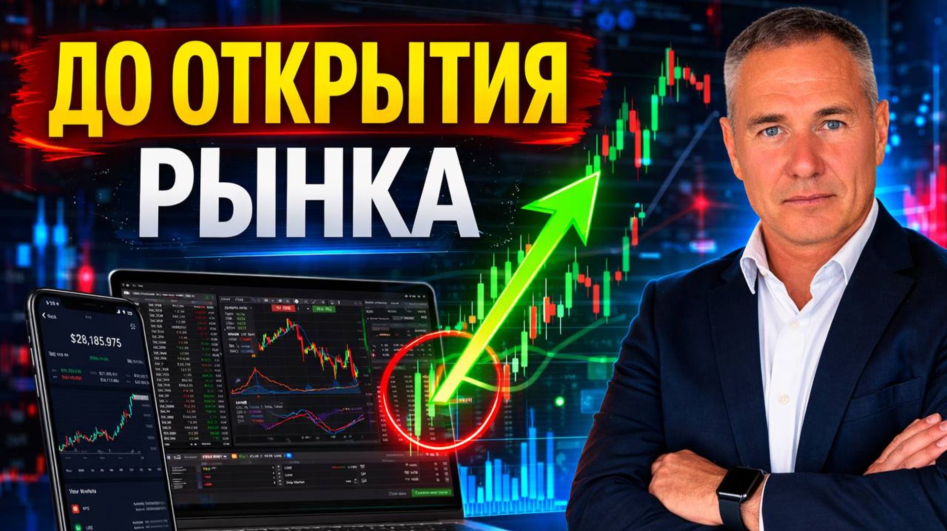 Я планирую сделки до открытия рынка — потом просто жду, пока цена придёт #профессиональный_трейдер