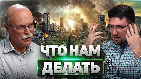 Александр Панов. Что нам делать. (2)