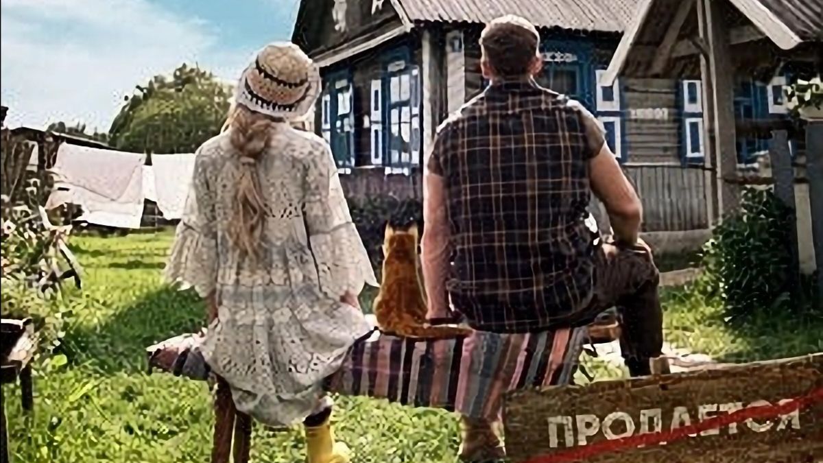 Родительский дом - Трейлер