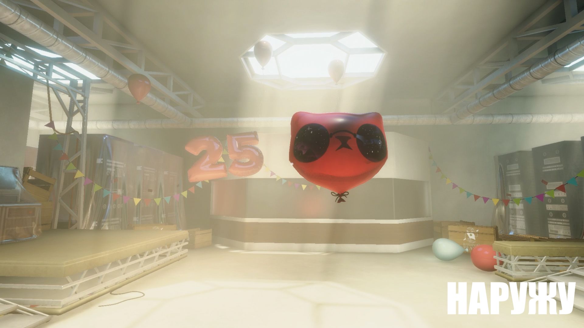 #1 Квест рум - Наружу