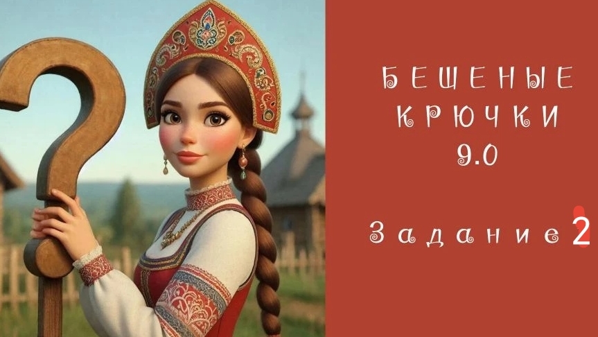 Задание№2 в челенже "Бешеные крючки на рутуб"