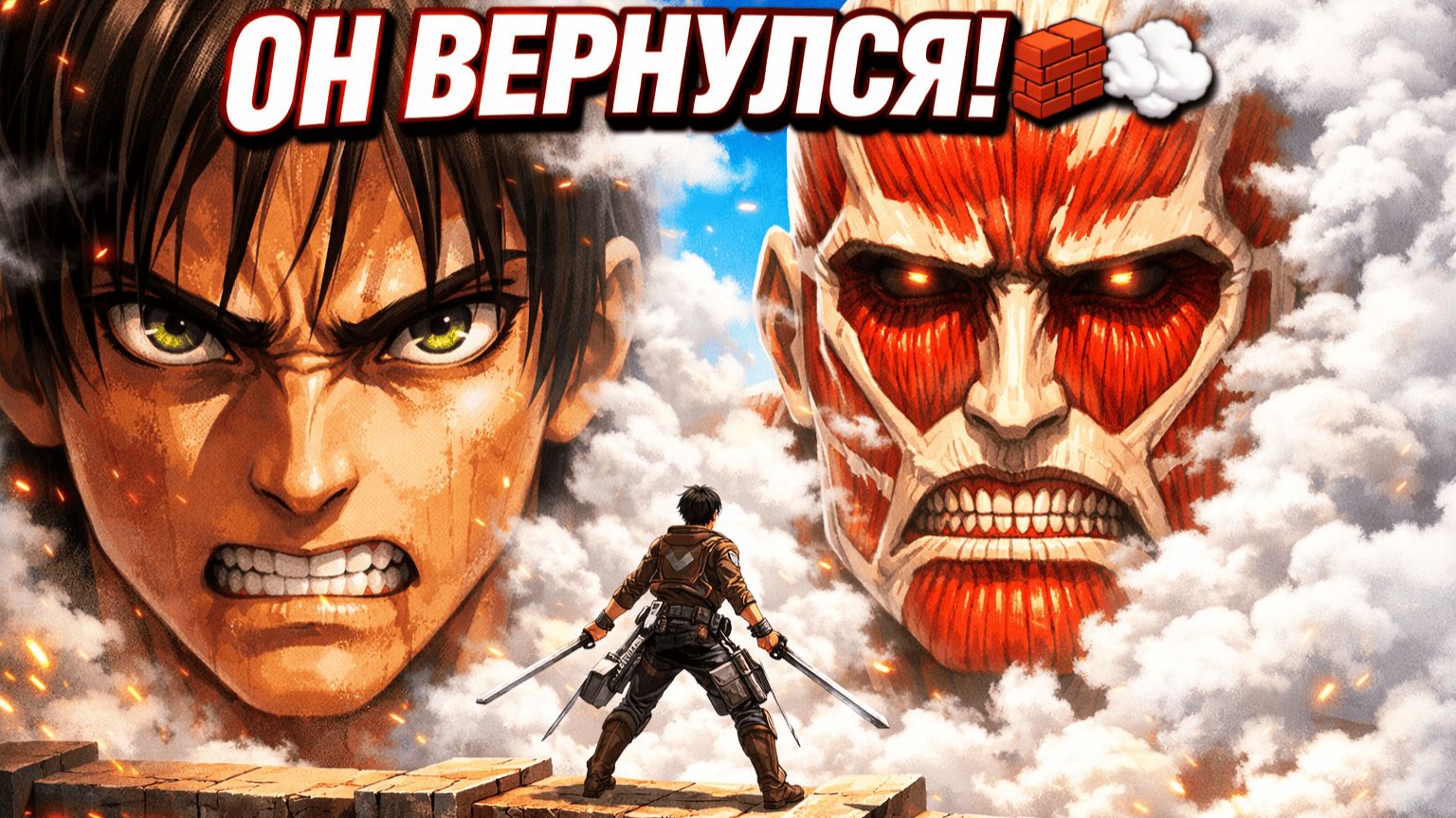ОН ВЕРНУЛСЯ СТРАШНЕЕ! 🧱 Атака Титанов 1 сезон 4 серия Стрим (Kansai) | Колоссальный Титан