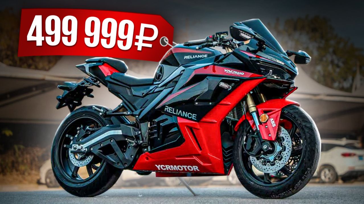 До 500к в 2026 — есть ли достойный электромотоцикл?