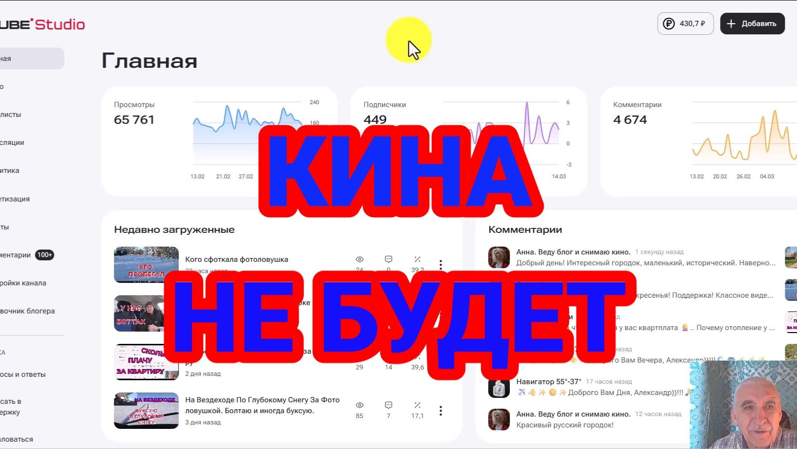 "Жизнь пенсионера".. Кина не Будет