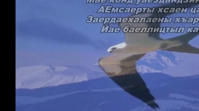 Лаура Джабион - Æз баззайджынæн, Ир, дæ ныфсы | Поют Осетины