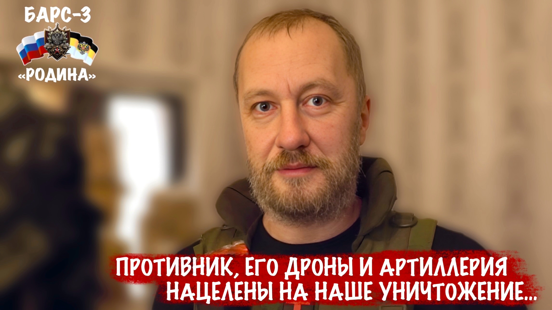 ПРОТИВНИК, ДРОНЫ И АРТИЛЛЕРИЯ НАЦЕЛЕНЫ НА НАШЕ УНИЧТОЖЕНИЕ позывной Хирург, военкор Марьяна Наумова