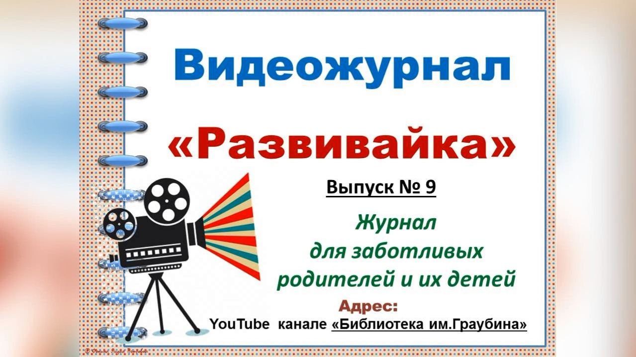 Развивайка. Выпуск 9 "Эмоции"