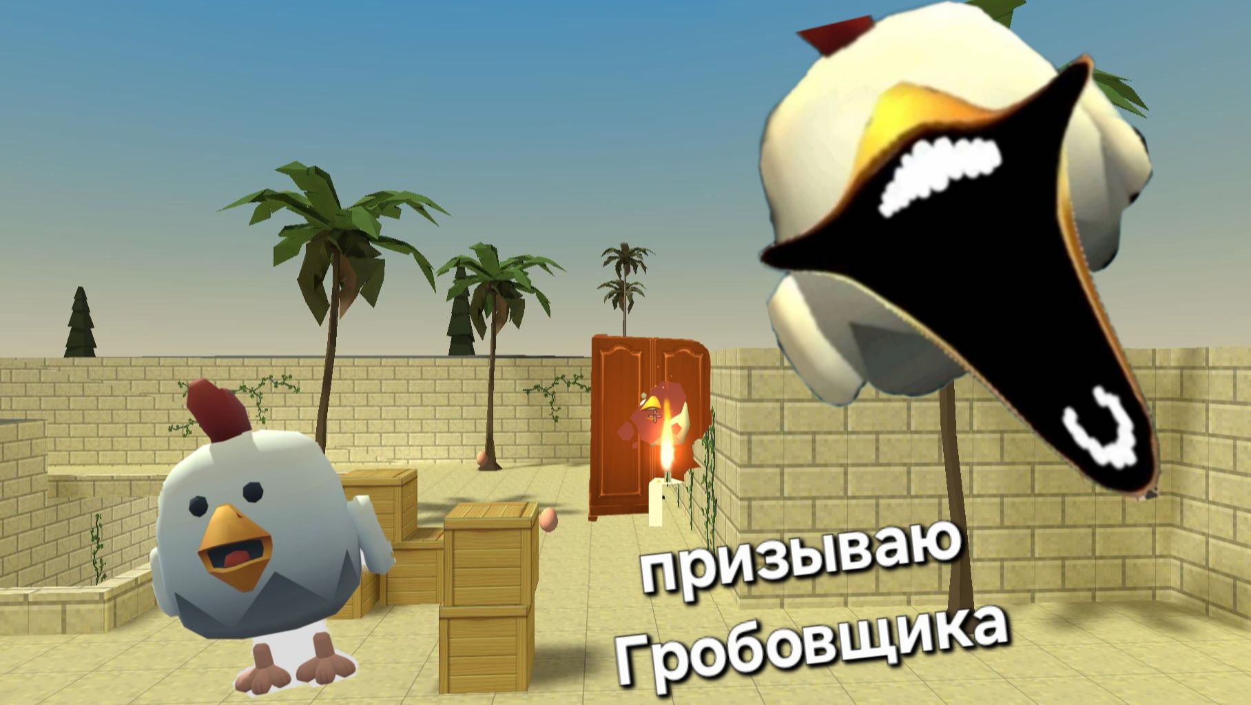 Призываю гробовщика в чикен гане | стало жутко