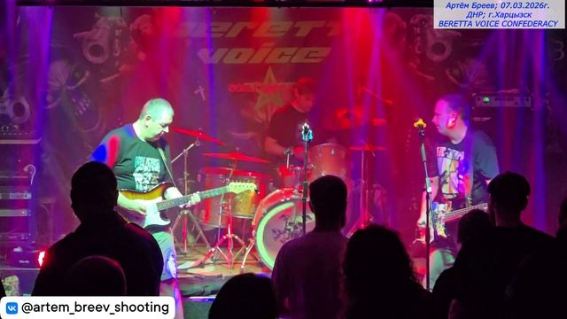 Baby One More Time (г. Шахтёрск) в BERETTA VOICE (7 марта 2026г.)
