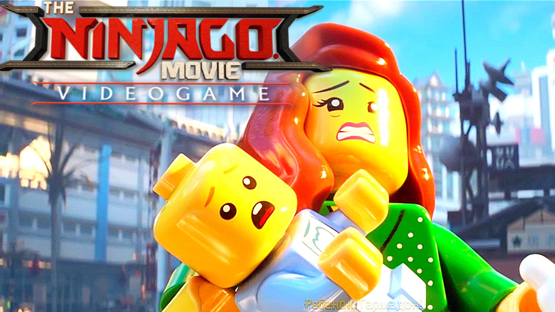 LEGO NINJAGO #2 ПРОХОЖДЕНИЕ