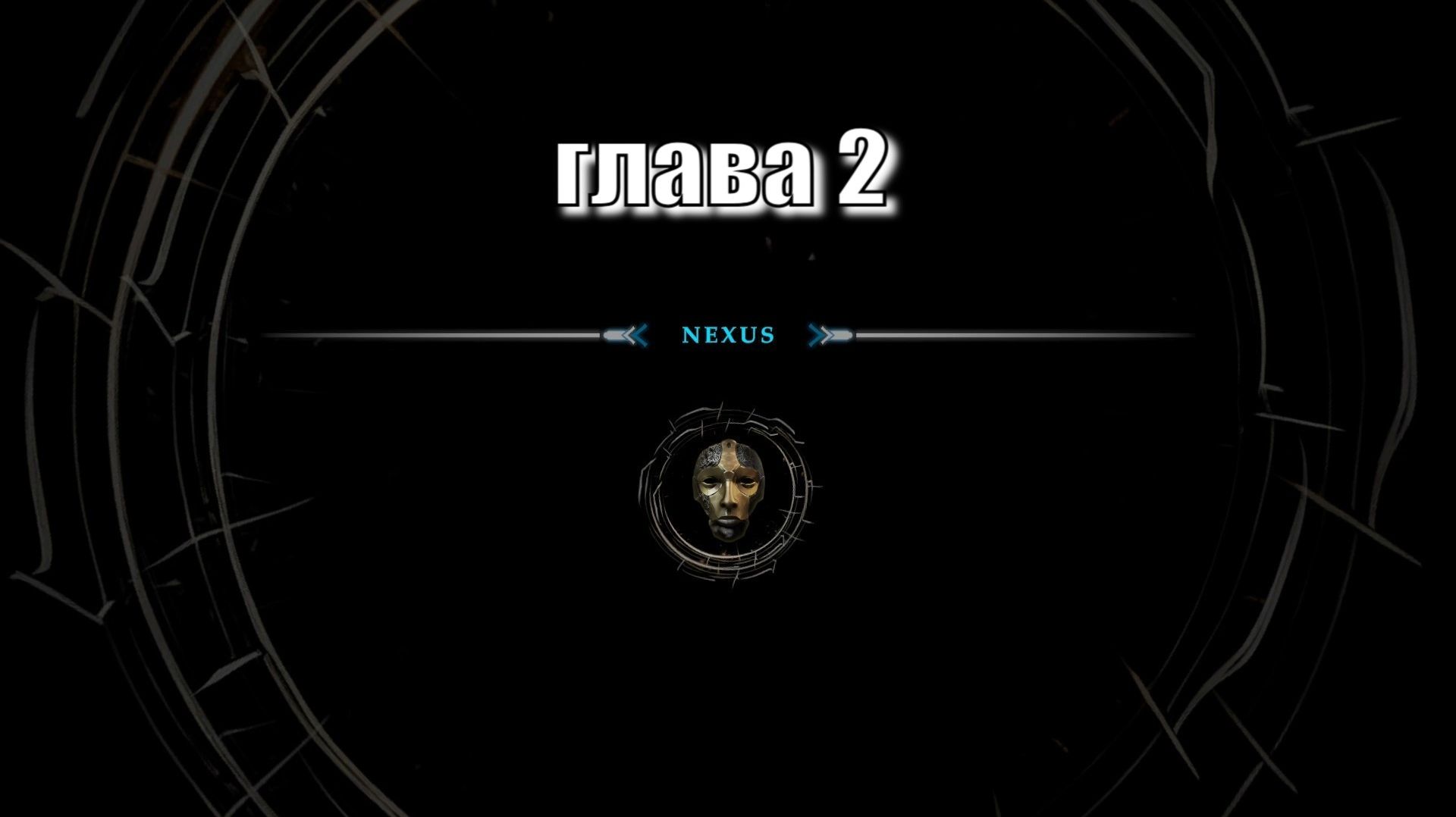 Boxes Lost Fragments - глава 2 nexus