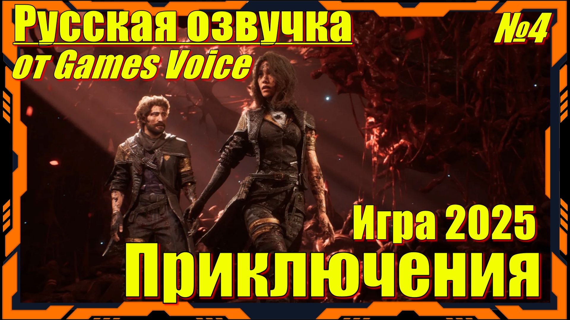 Clair Obscur Expedition 33 - ПРОХОЖДЕНИЕ игры 4 серия