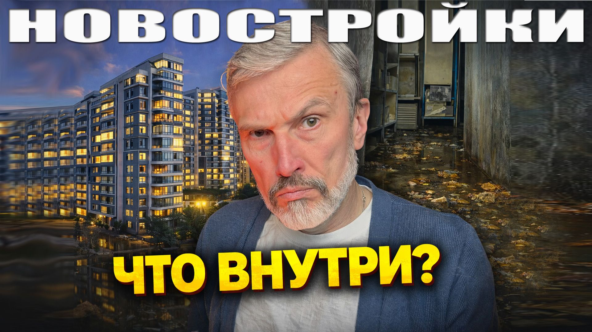 Что скрывают застройщики. Люди показали свои квартиры