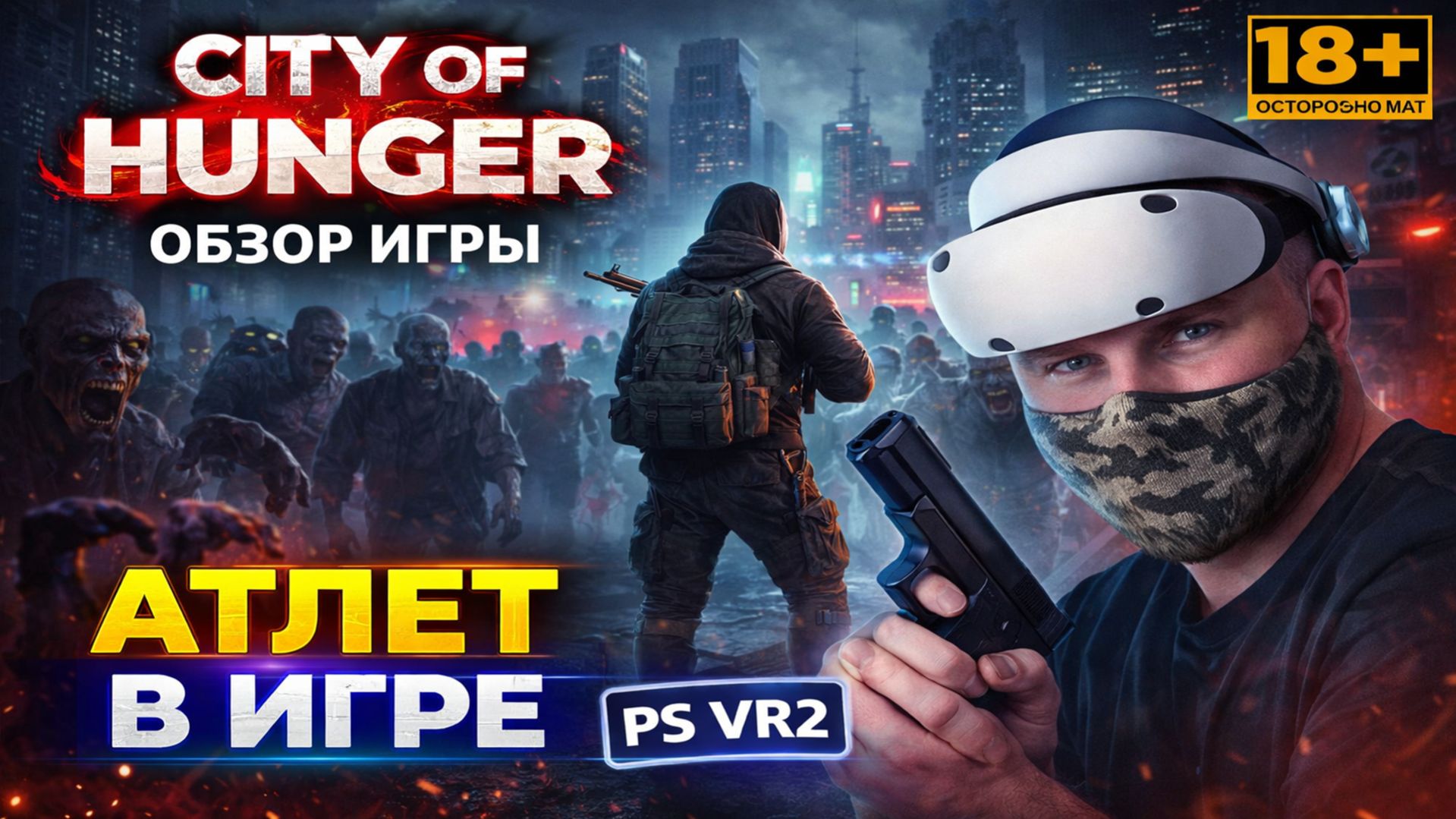 Как не стать ужином! | City of Hunger | ОБЗОР ИГРЫ