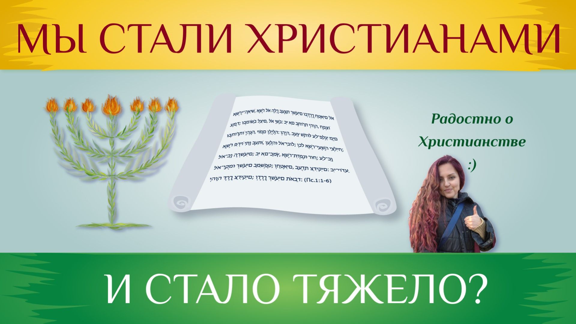 Почему иногда христианин живет не в радости. Как приходит грусть и что с этим делать