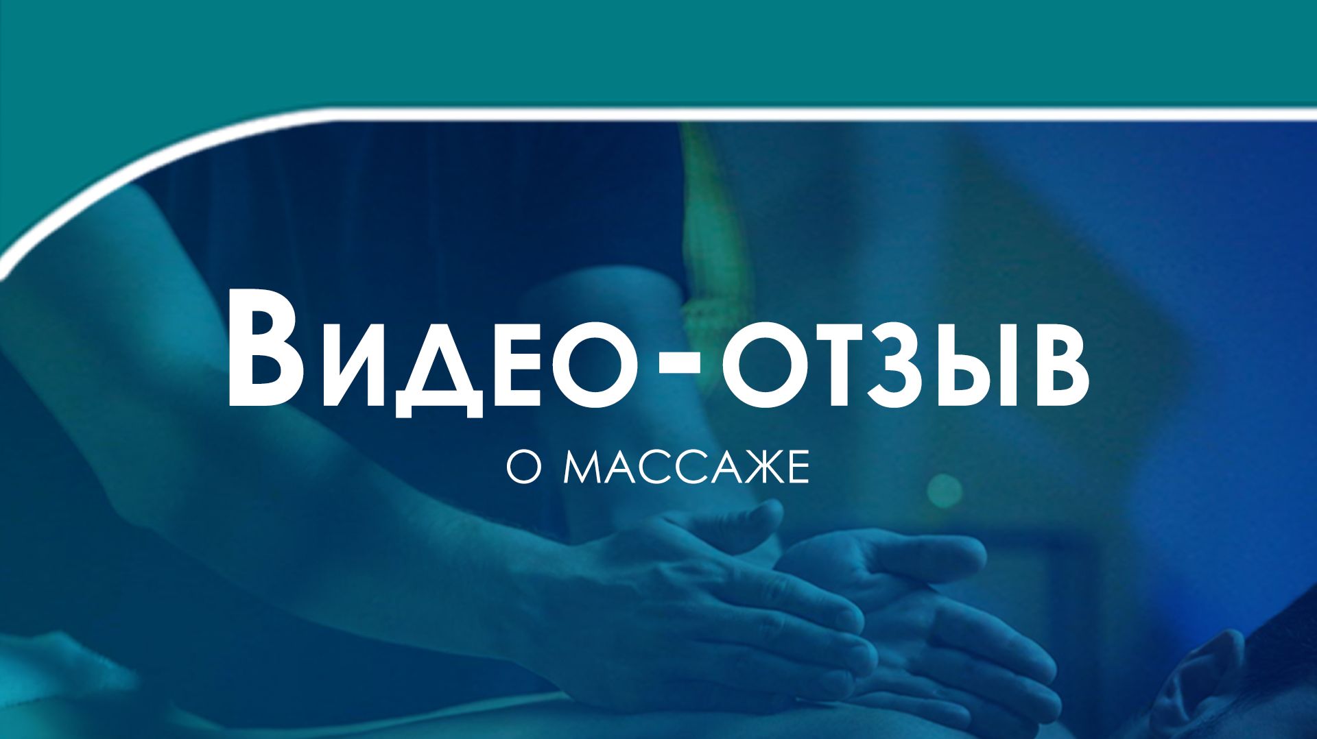 Съемка видео отзыва об услуге в Вологде