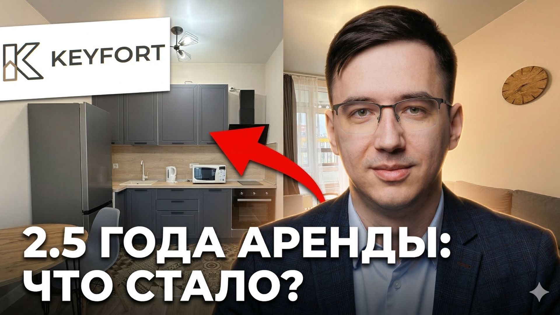 Что стало с квартирой за 2.5 года аренды? Выжила ли мебель | KEYFORT