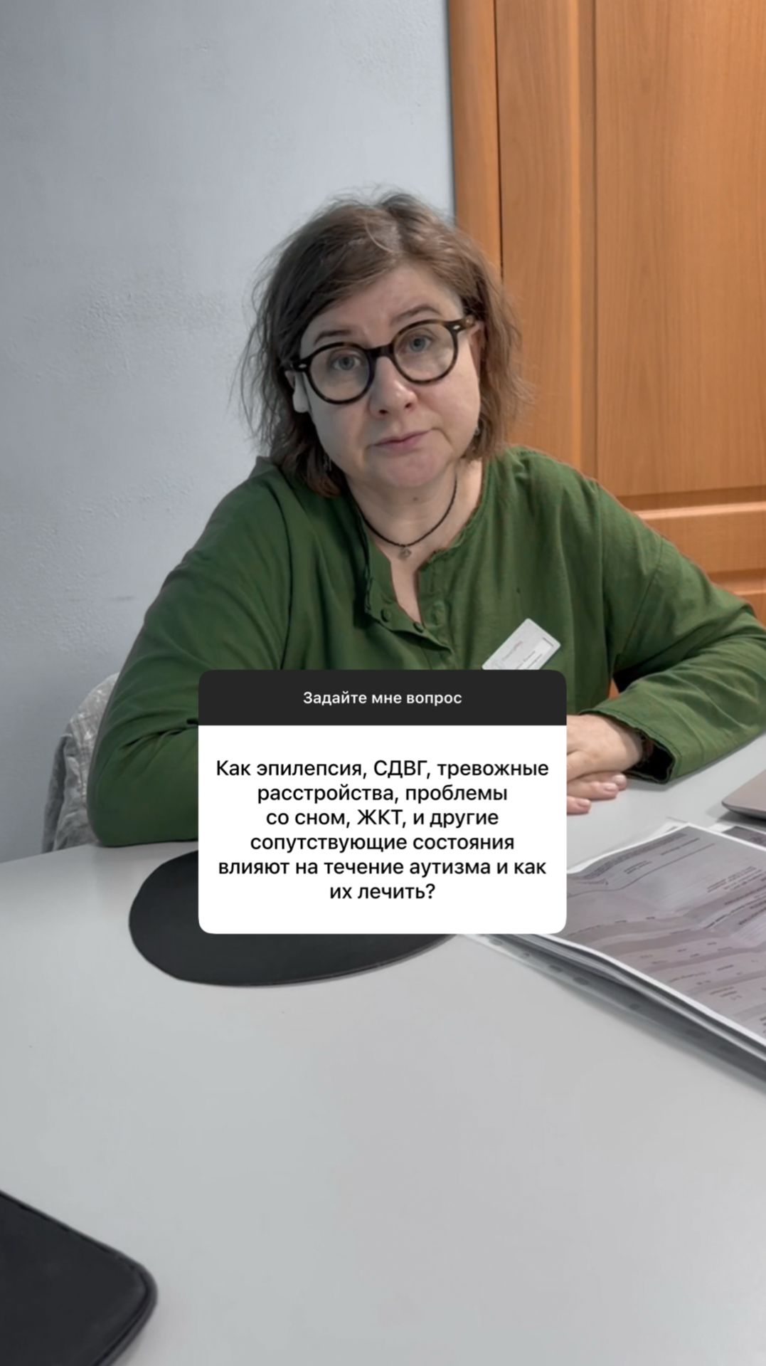 Как эпилепсия, СДВГ, тревожность, проблемы со сном и ЖКТ влияют на аутизм и как это лечить